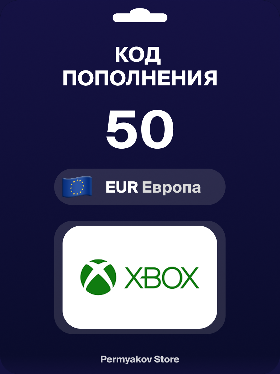 Пополнение счета Xbox на 50 EURO (Евро) Европа / Код активации EUR / Подарочная карта Иксбокс / XBOX Gift Card EU