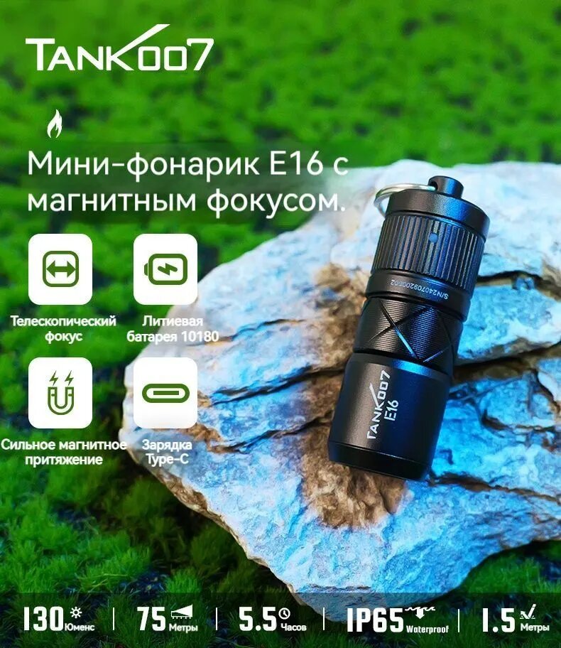 TANK007 E16 Мини-фонарик ручной 130 люмен магнитным фокусом IP65 водонепроницаемый, черный