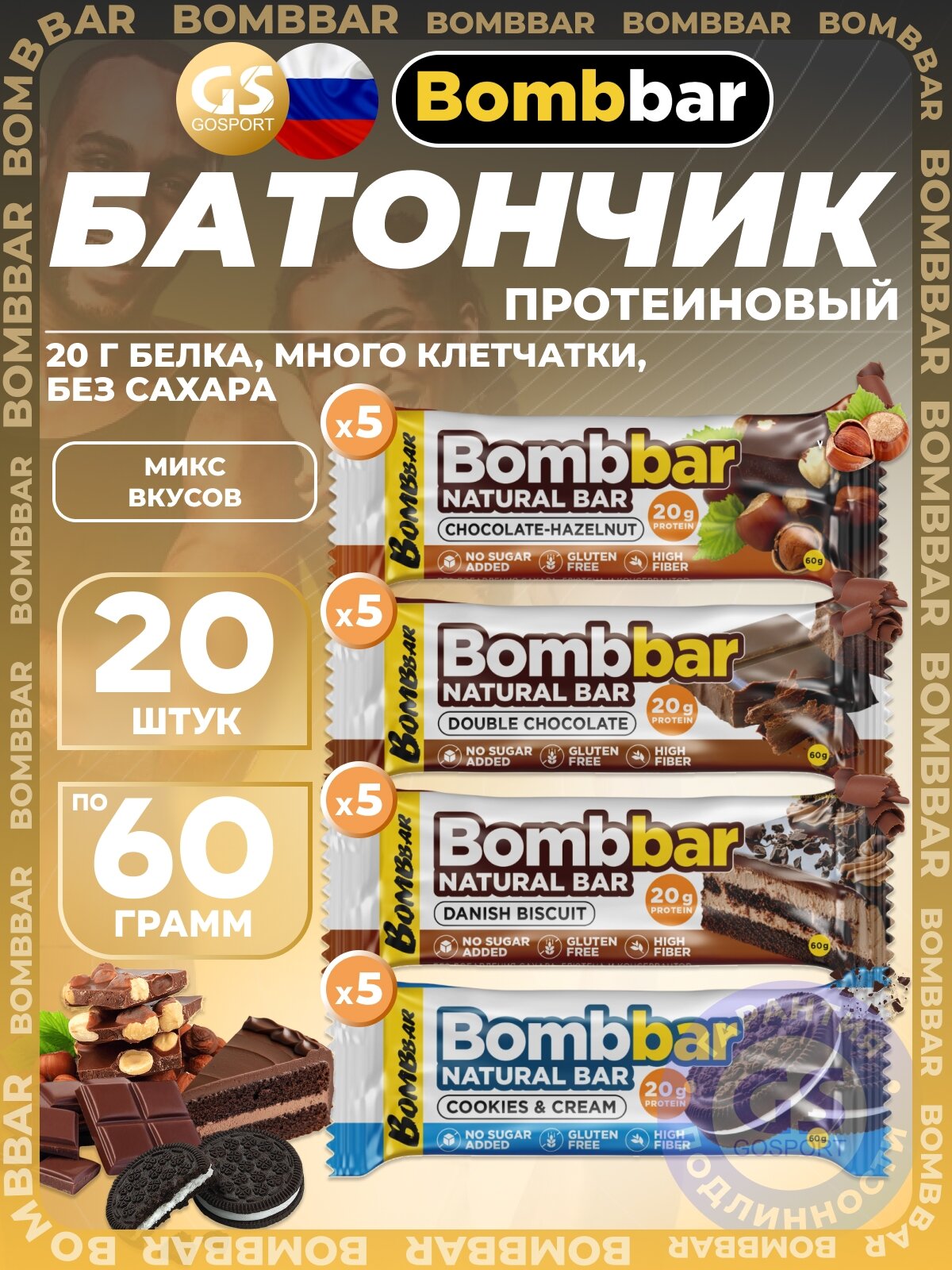 Протеиновый батончик BombBar Protein Bar 20 x 60 г, Ассорти №4.4 (шоколадный)