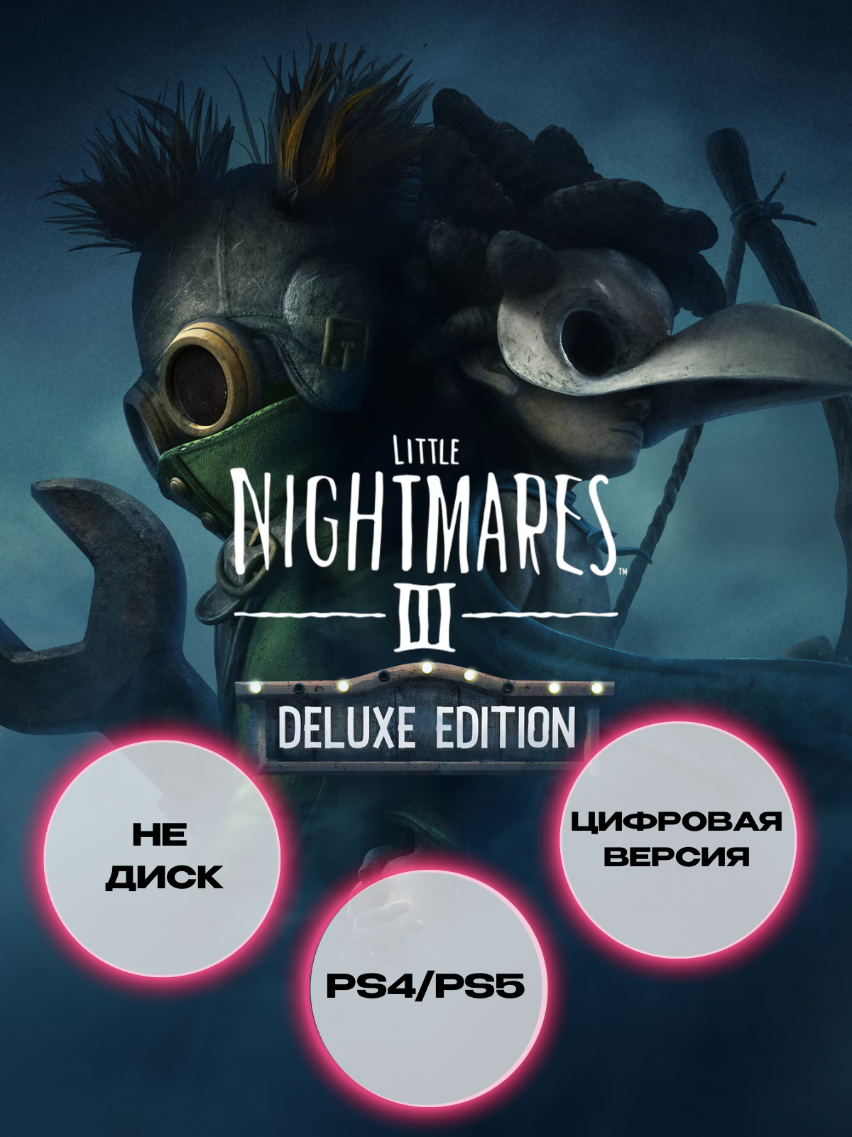 Игра Little Nightmares III Deluxe Edition PS4 & PS5