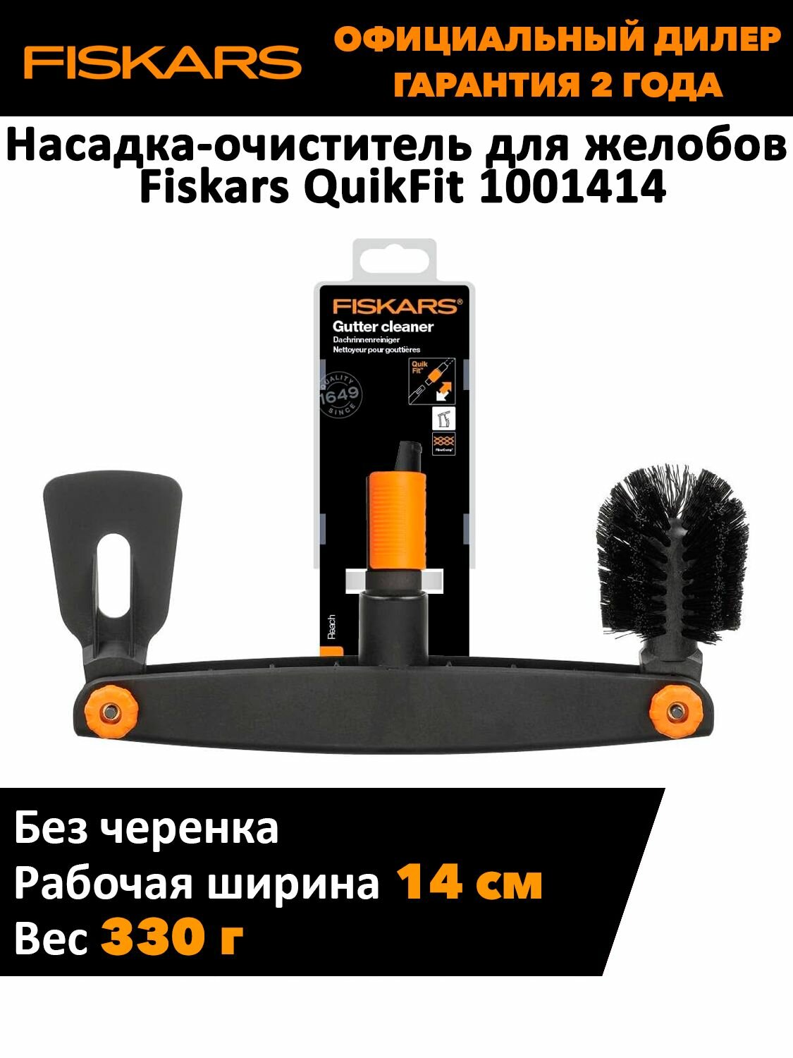 Насадка-очиститель для желобов Fiskars QuikFit 1001414