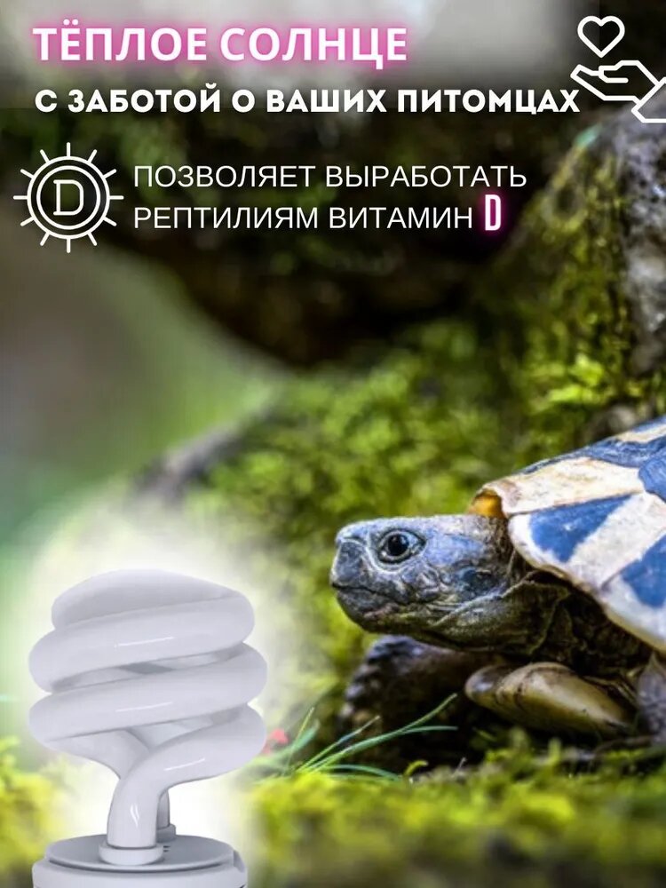 Лампа для террариума NOMOY PET ультрафиолетовая 10.0 UVB Е27 13/26 Вт — фото 1