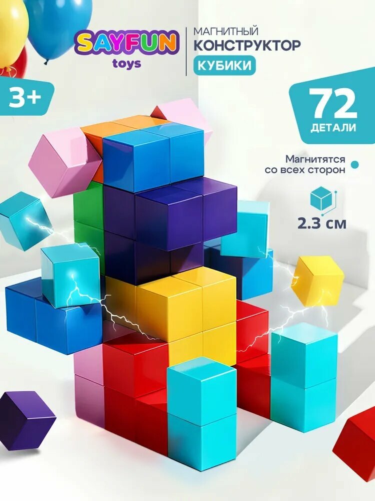 Конструктор из магнитных кубиков SAYFUN toys 72 детали