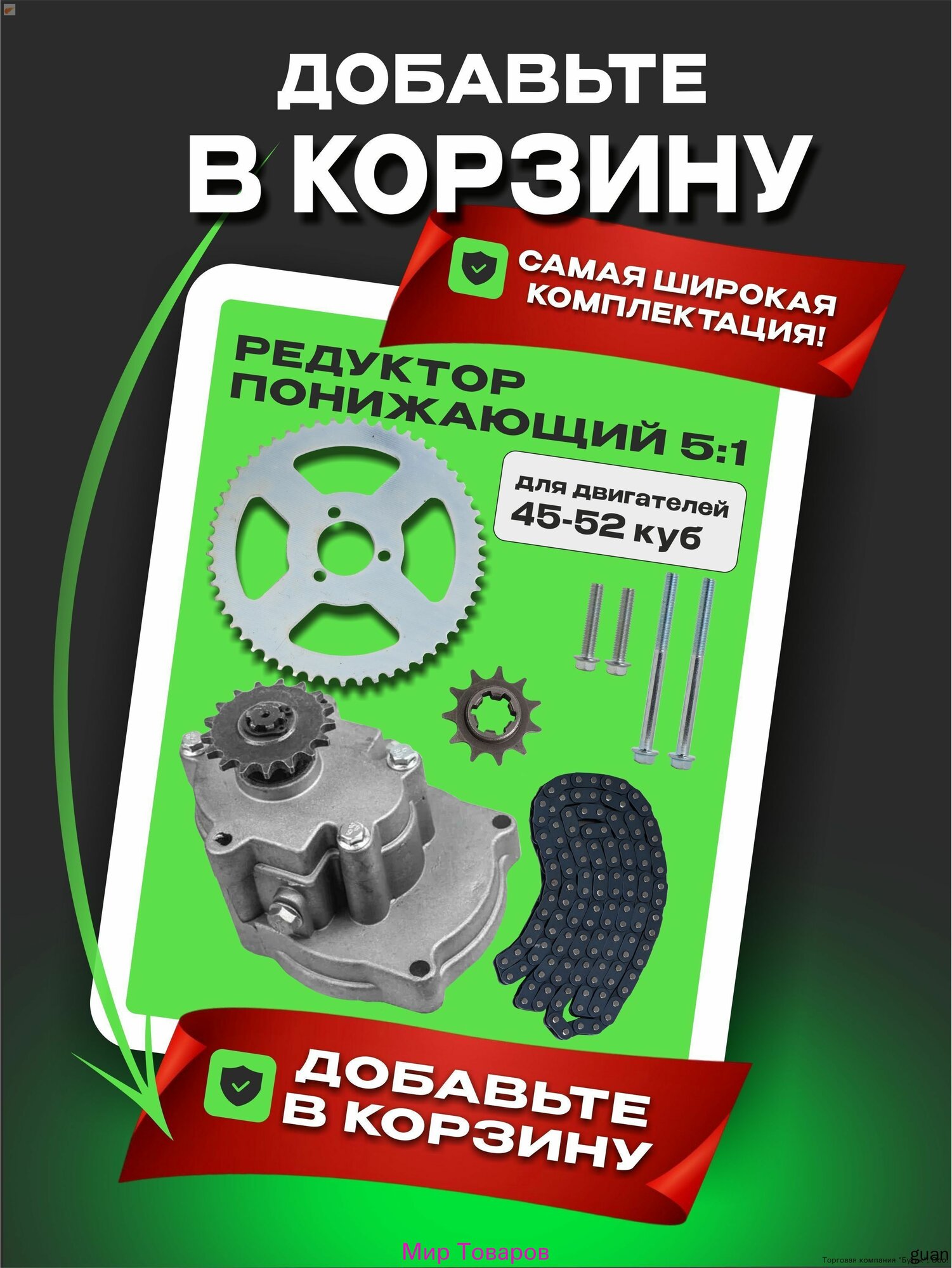 Понижающий редуктор 5:1 для двигателя