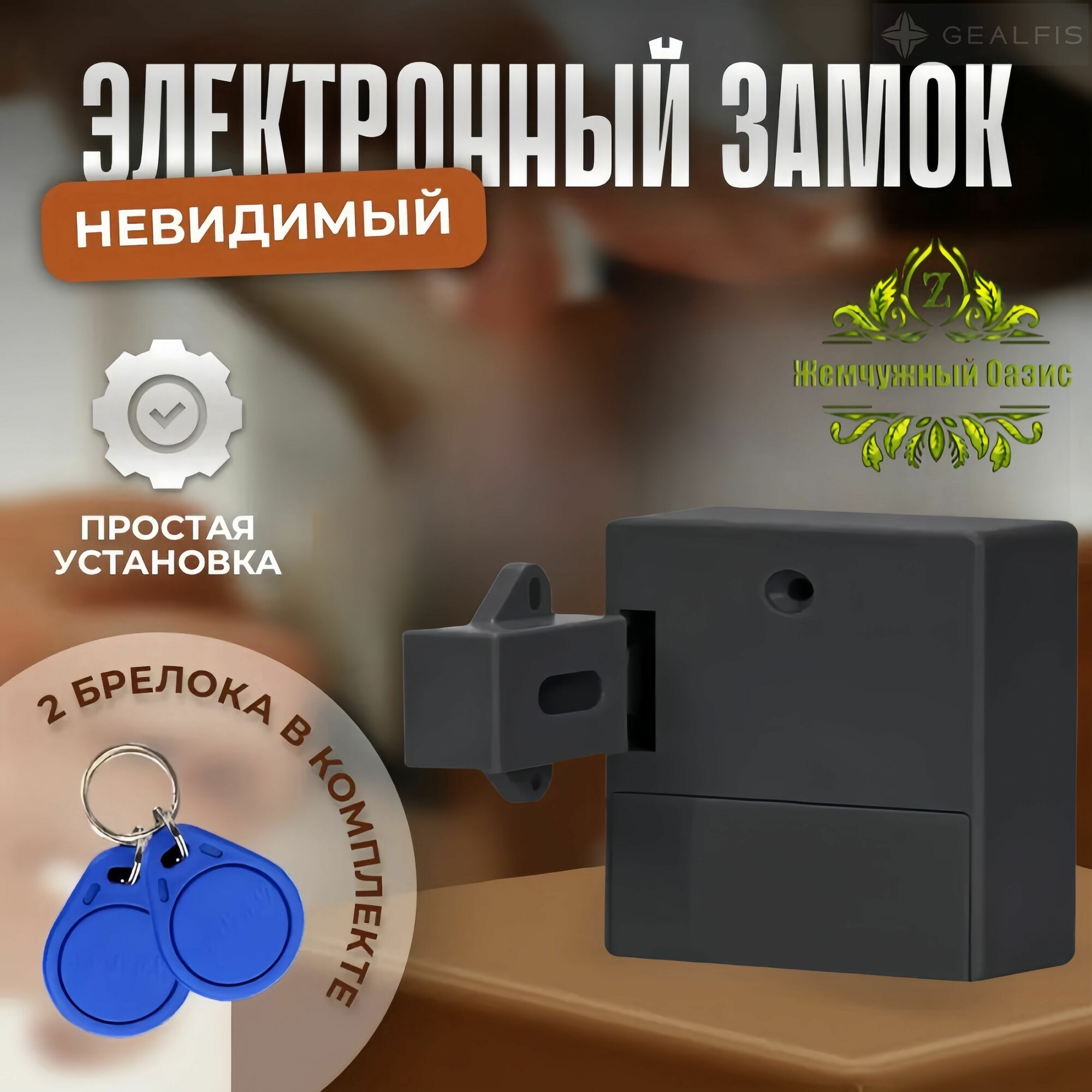Скрытый невидимый электронный замок. Бесключевой доступ. Для шкафа (шкафчиков), для сейфа, для ящика, на дверь (дверной). Черный