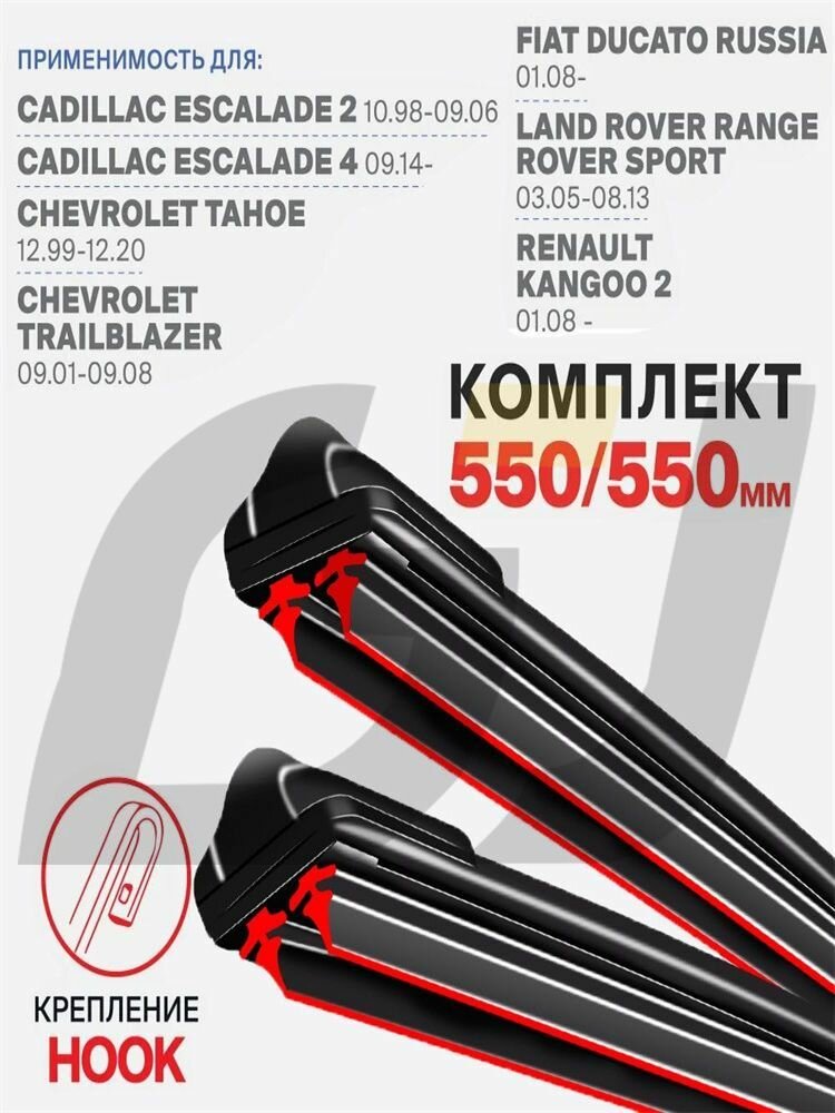 Щетка стеклоочистителя Бескаркасная, арт. 550 550 мм Комплект бескаркасных щеток стеклоочистителя дворники на Mercedes-Benz ML W163 03.98-06.05; Мерседес-Бенц ML Мерседес Бенц МЛ Дворники с двойной резиновой полосой, 55 см + 55 см