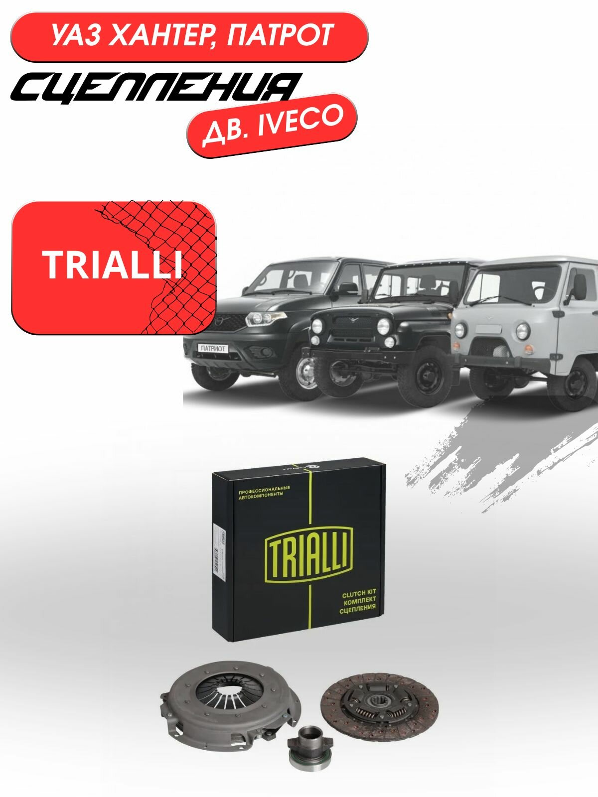 Сцепления дв. IVECO TRIALLI