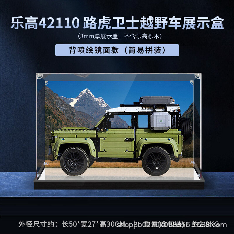 Прозрачная акриловая коробка для LEGO 42110 Defender 4x4, толщина 3 мм, зеркальная отделка с обратной печатью, основа