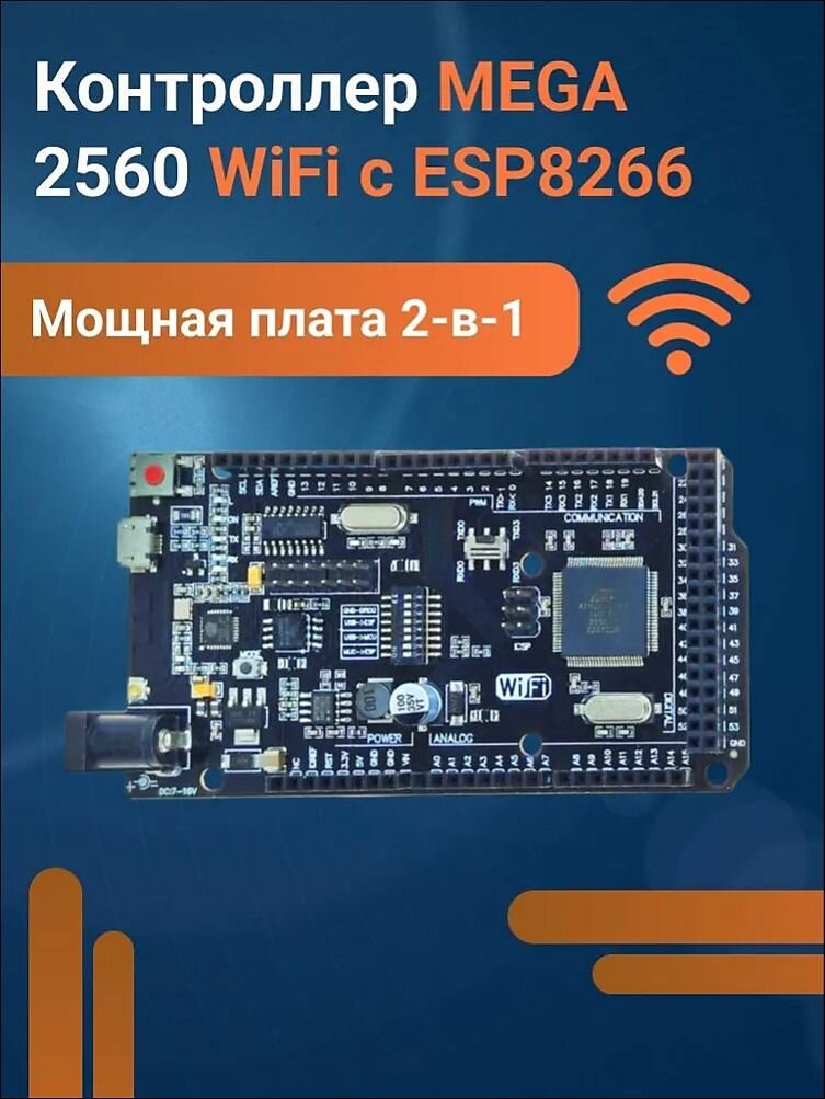 Микросхема Arduino MEGA2560WiFi и ESP8266