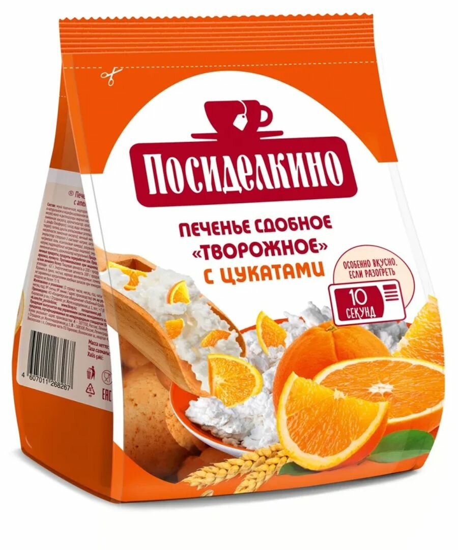 Печенье Творожное с апельсиновыми цукатами, 250г