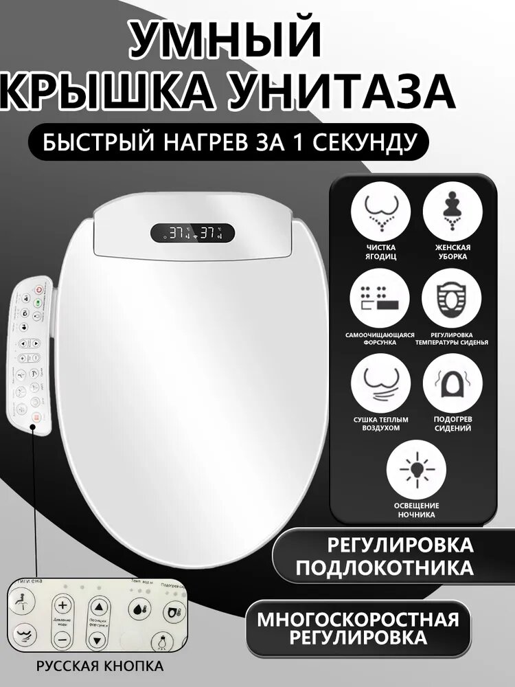 Многофункциональная умная крышка для унитаза, длина 45-49 см