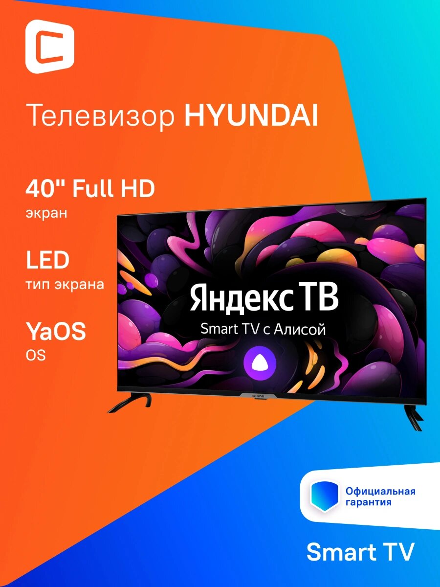 Телевизор Hyundai H-LED40BS5003 40" LED, FULL HD, черный, смарт ТВ, YaOS