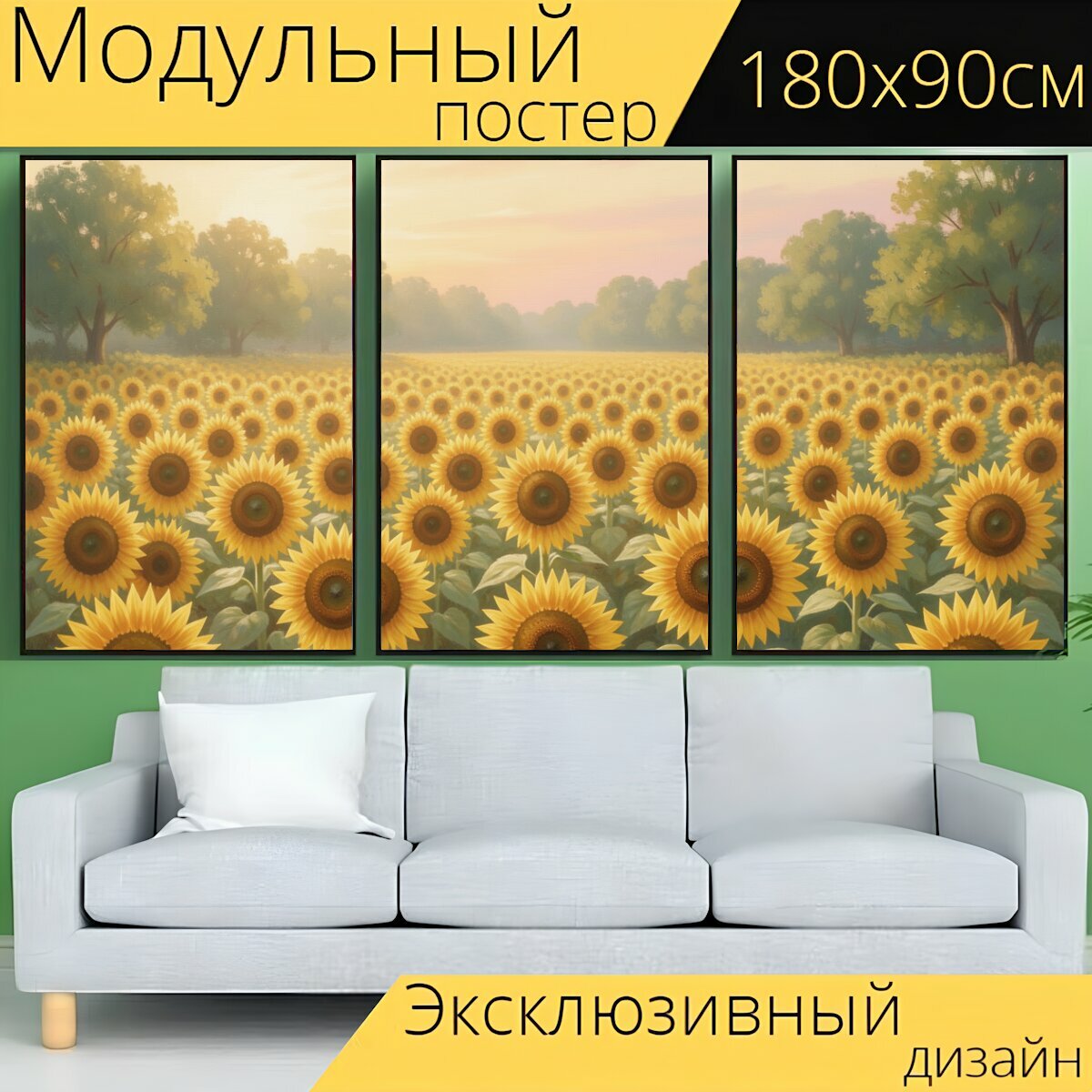 Модульный постер "Подсолнуховое поле на рассвете. Бескрайний летний ландшафт с множеством ярких жёлтых цветов, зелёной листвой и." 180 x 90 см. для интерьера на стену в тубусе
