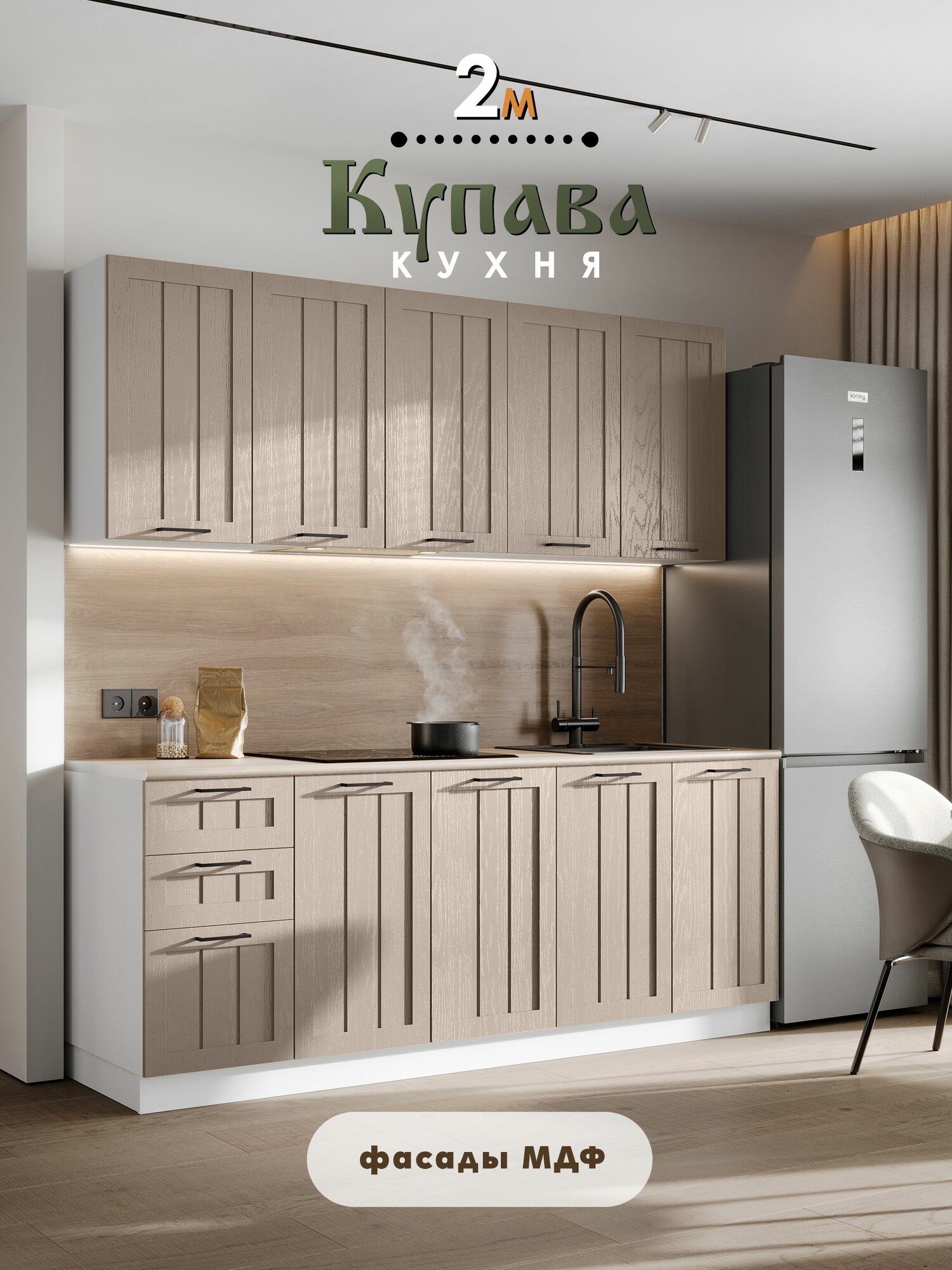 Кухонный гарнитур "Купава" 2 м (Дымчатый орех/Белый шагрень)