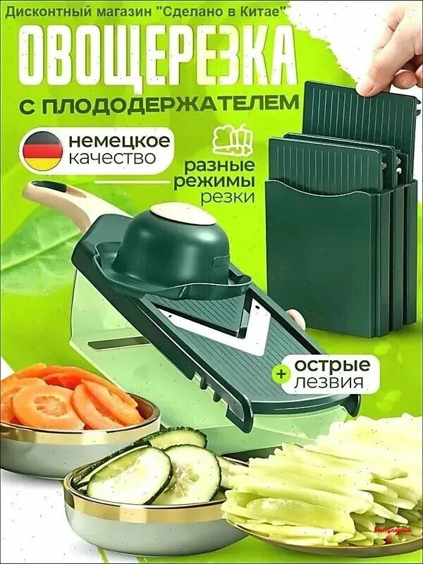 Фрукто-овощерезка