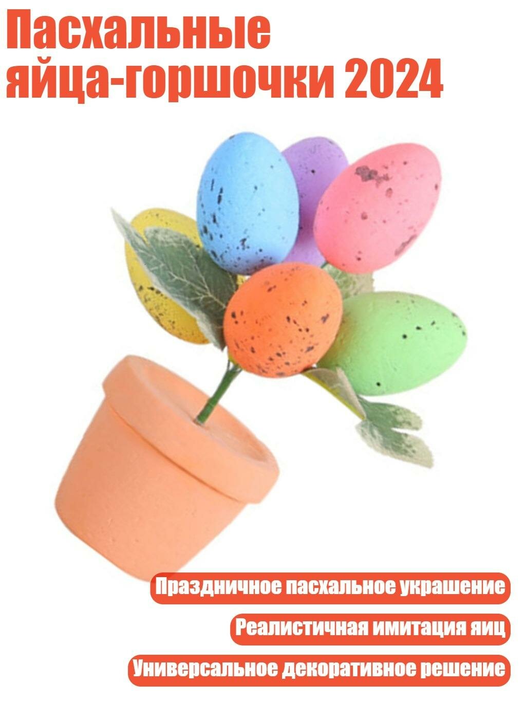 Пасхальные яйца-горшочки 2024, пасха в черных пятнах