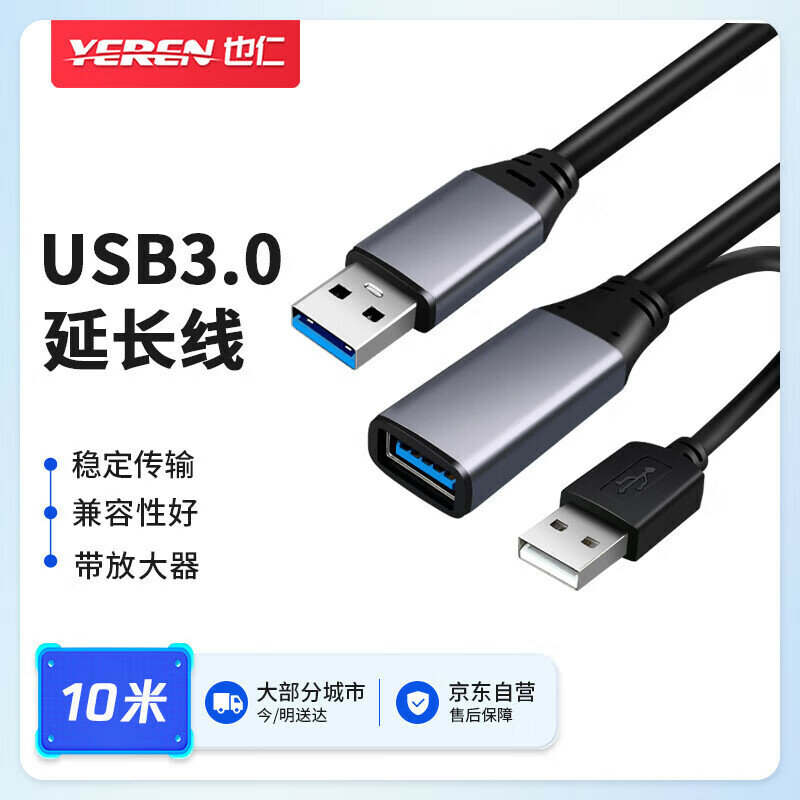 Yeren USB 3.0 кабель-удлинитель 10 м с усилителем сигнала для мыши, клавиатуры, принтера Версия：10 м с чипомМодель：USB