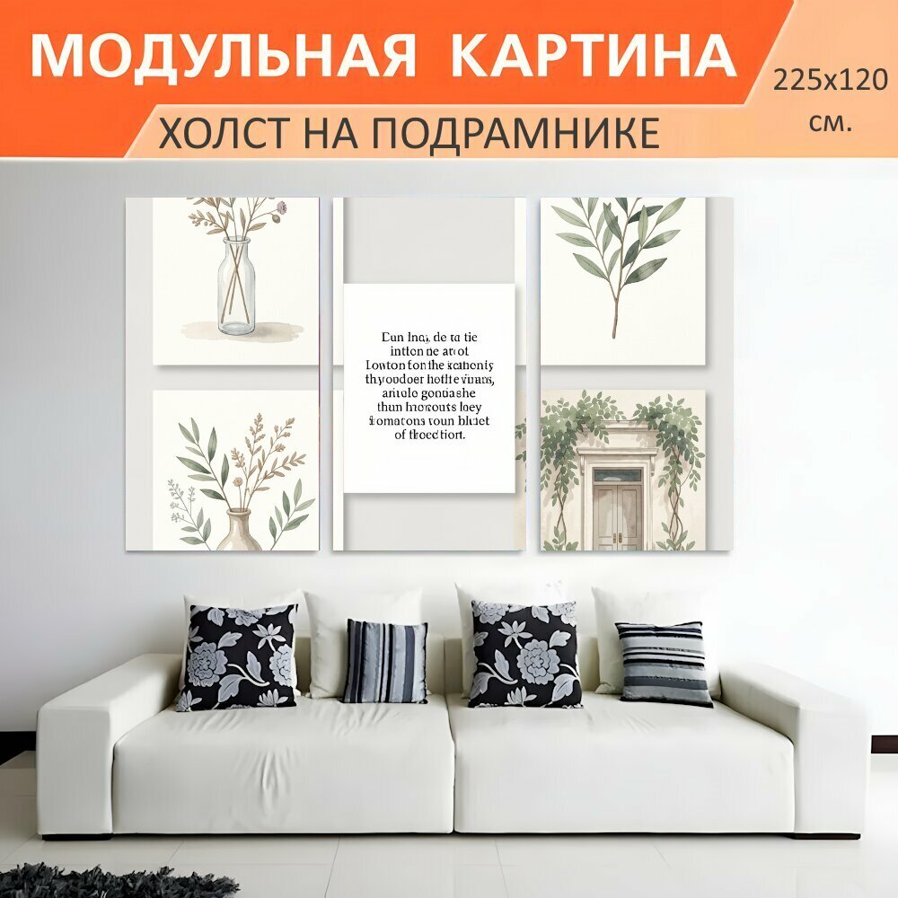 Модульная картина на холсте "Ботанические композиции с дверным фасадом. Нежные акварельные ботанические иллюстрации в пастельной." триптих на подрамнике 225х120 см. для интерьера