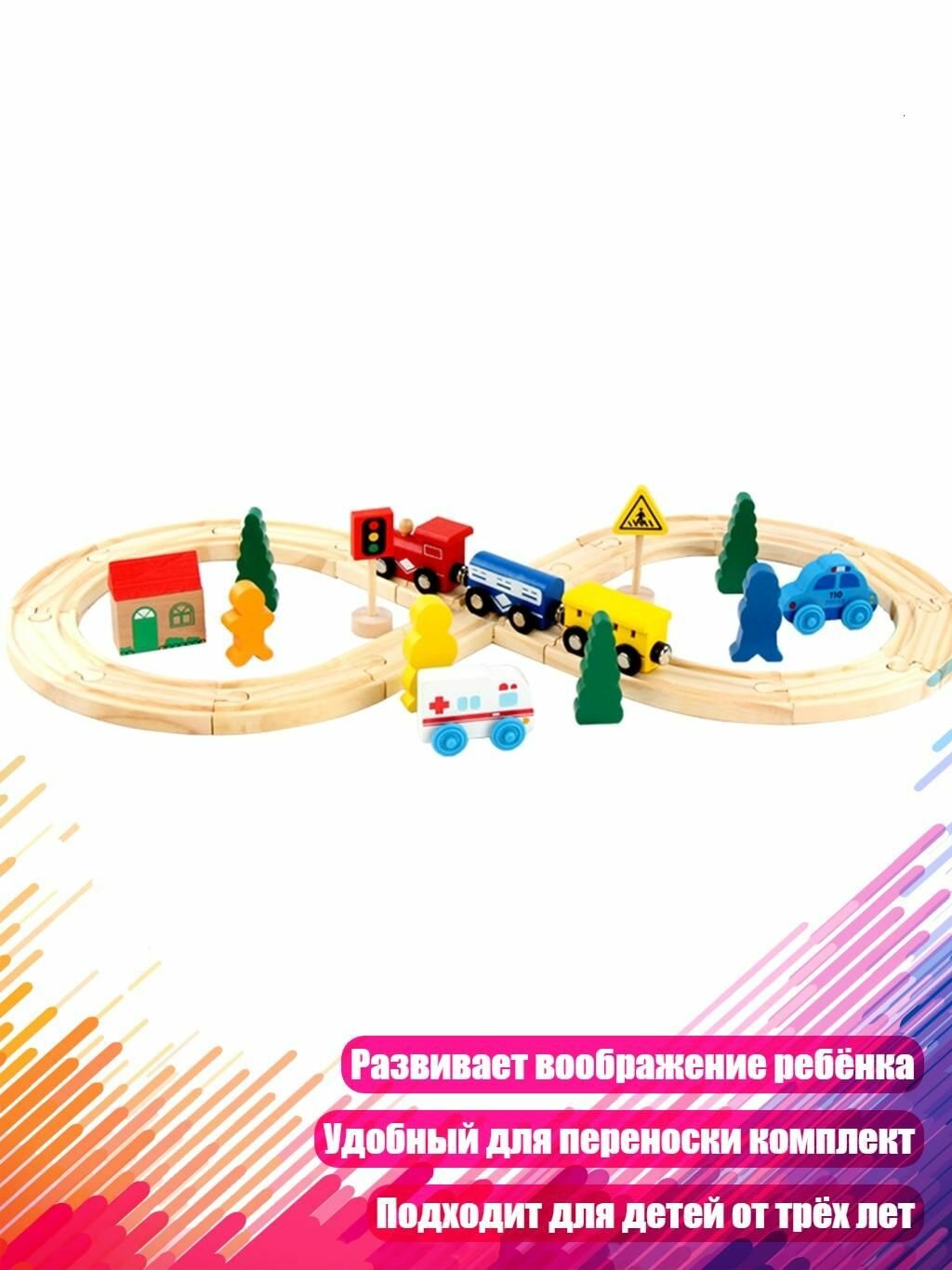 Деревянный поезд-игрушка с треком