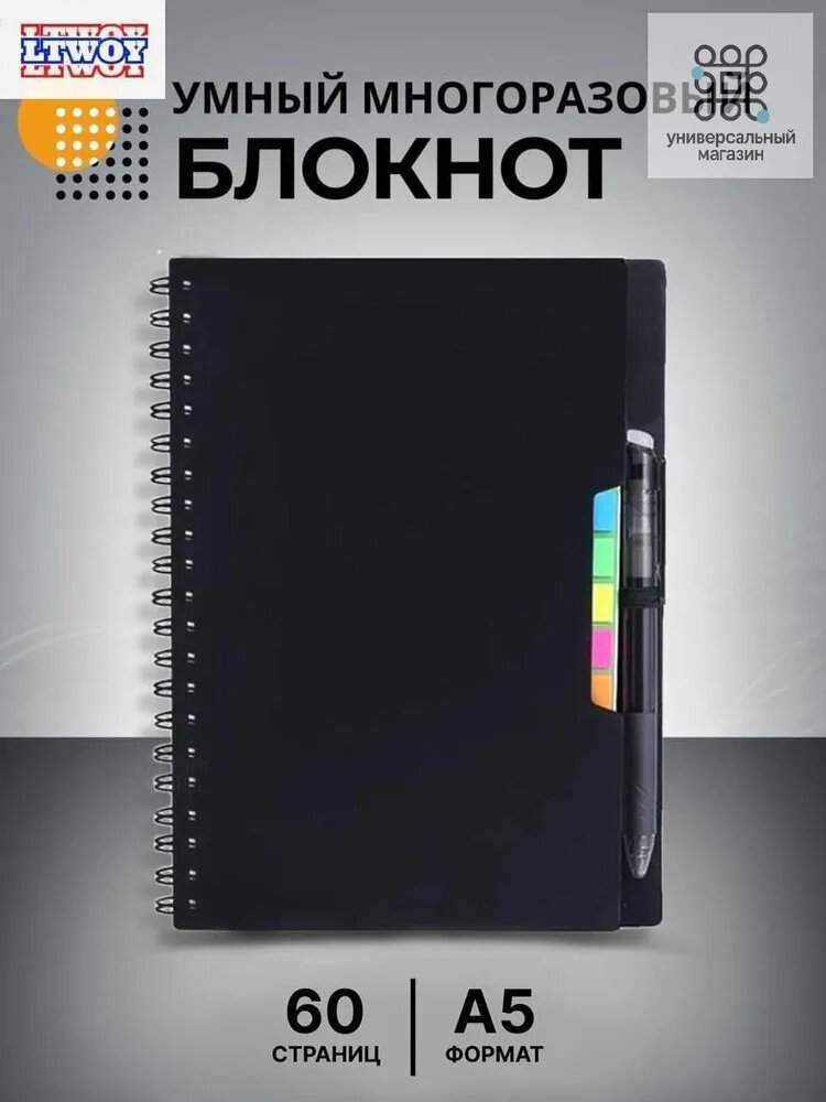 Многоразовый блокнот A5 на спирали с 60 страницами, черный, для заметок и планов, с ручкой и закладками