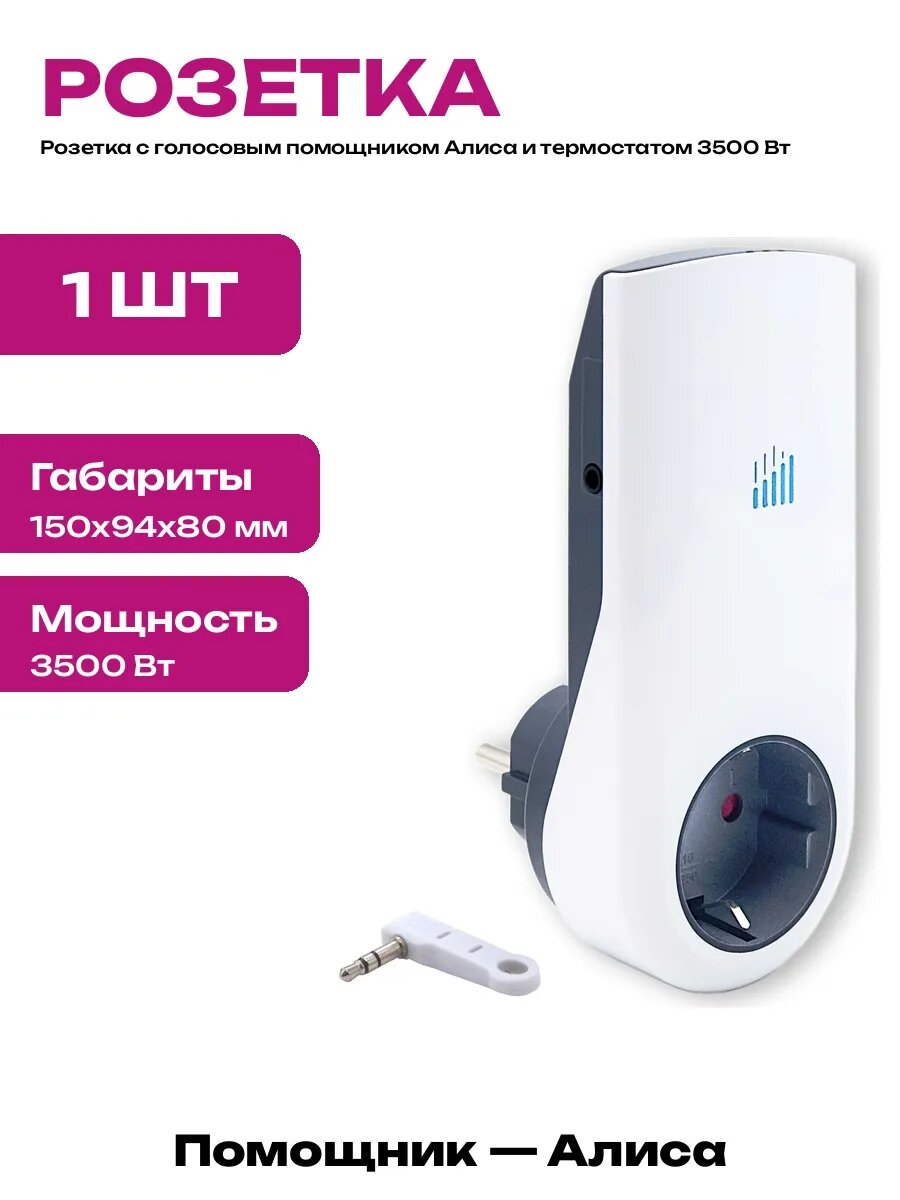 Умная розетка Wi-Fi T80is с голосовым управлением через Tuya