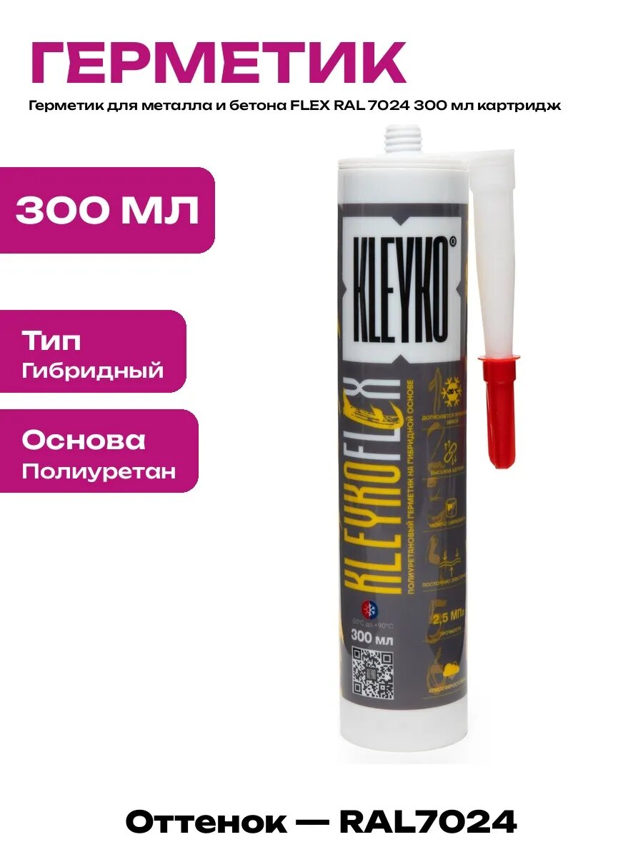 Герметик гибридный FLEX 300 мл для кровли и дымоходов графит
