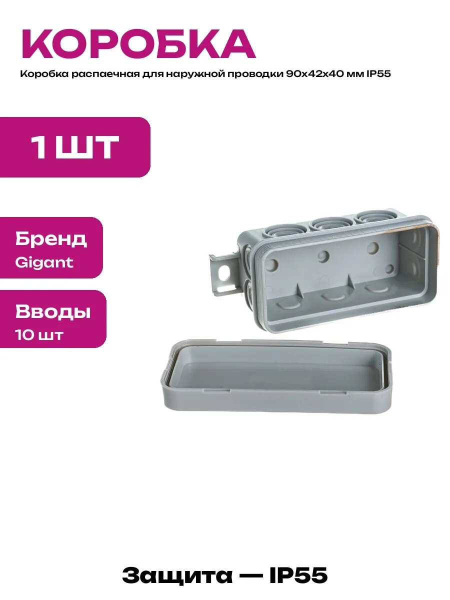 Коробка распределительная 90х42х40 мм IP55 10 вводов пластик