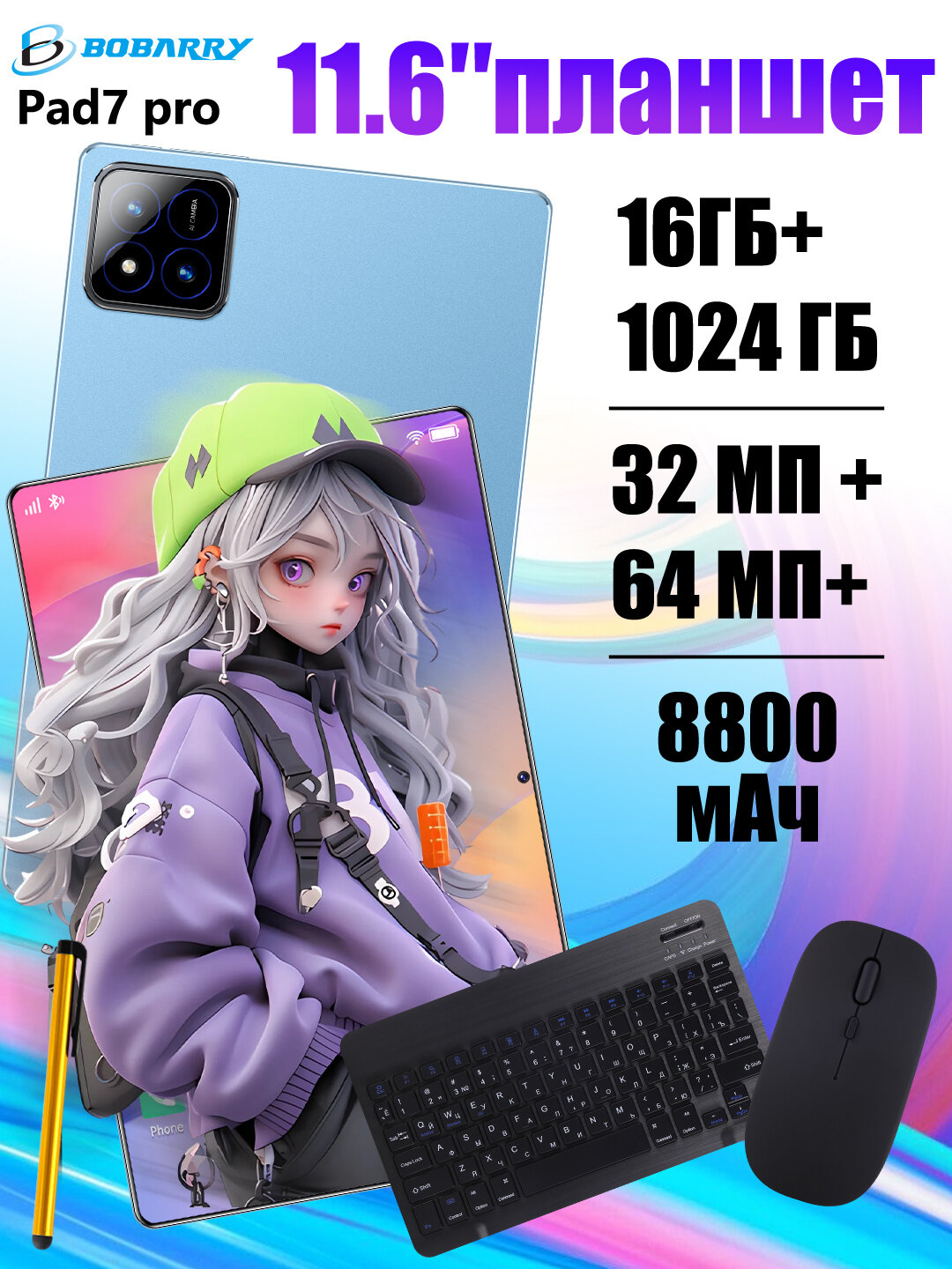 Игровой планшет андроид Pad7 Pro 5G 16/1024 ГБ с клавиатурой, 11,6-дюймовый, процессор Helio G99 11.6" 90 Гц Android 14 8800 мАч