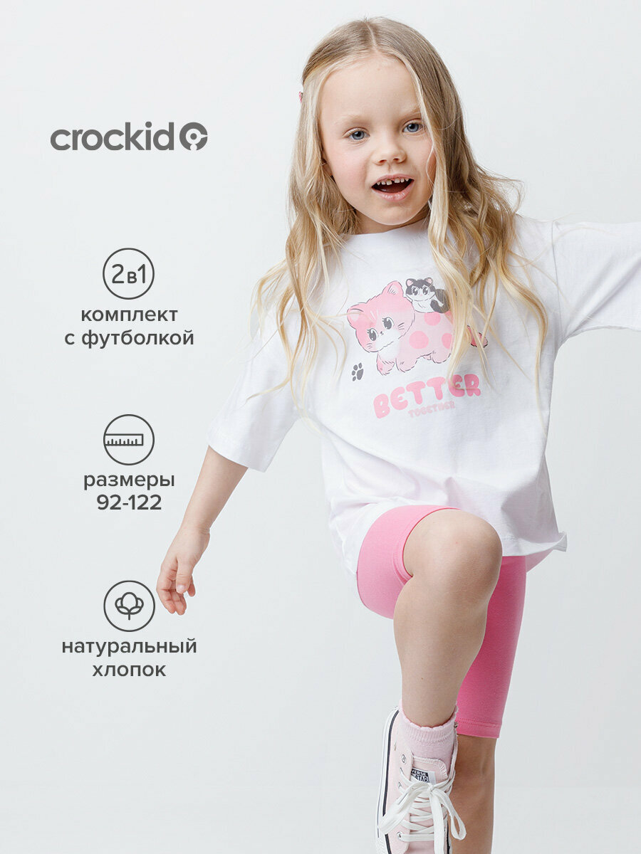 Комплект одежды из футболки с велосипедками для девочки