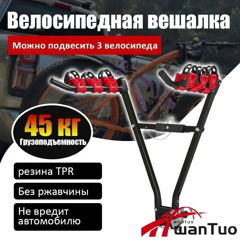Велобагажник на автомобиль для 3 велосипедов, черный, красный, для фаркопа