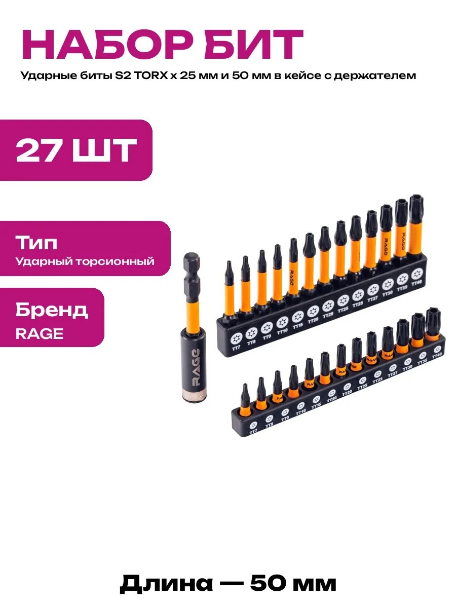 Биты ударные S2 TORX TT7-TT40 с держателем и адаптером в ряд