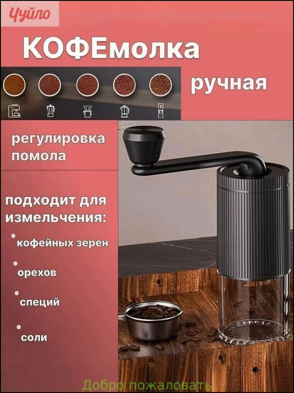 Бестселлер, ручная мельница для кофе
