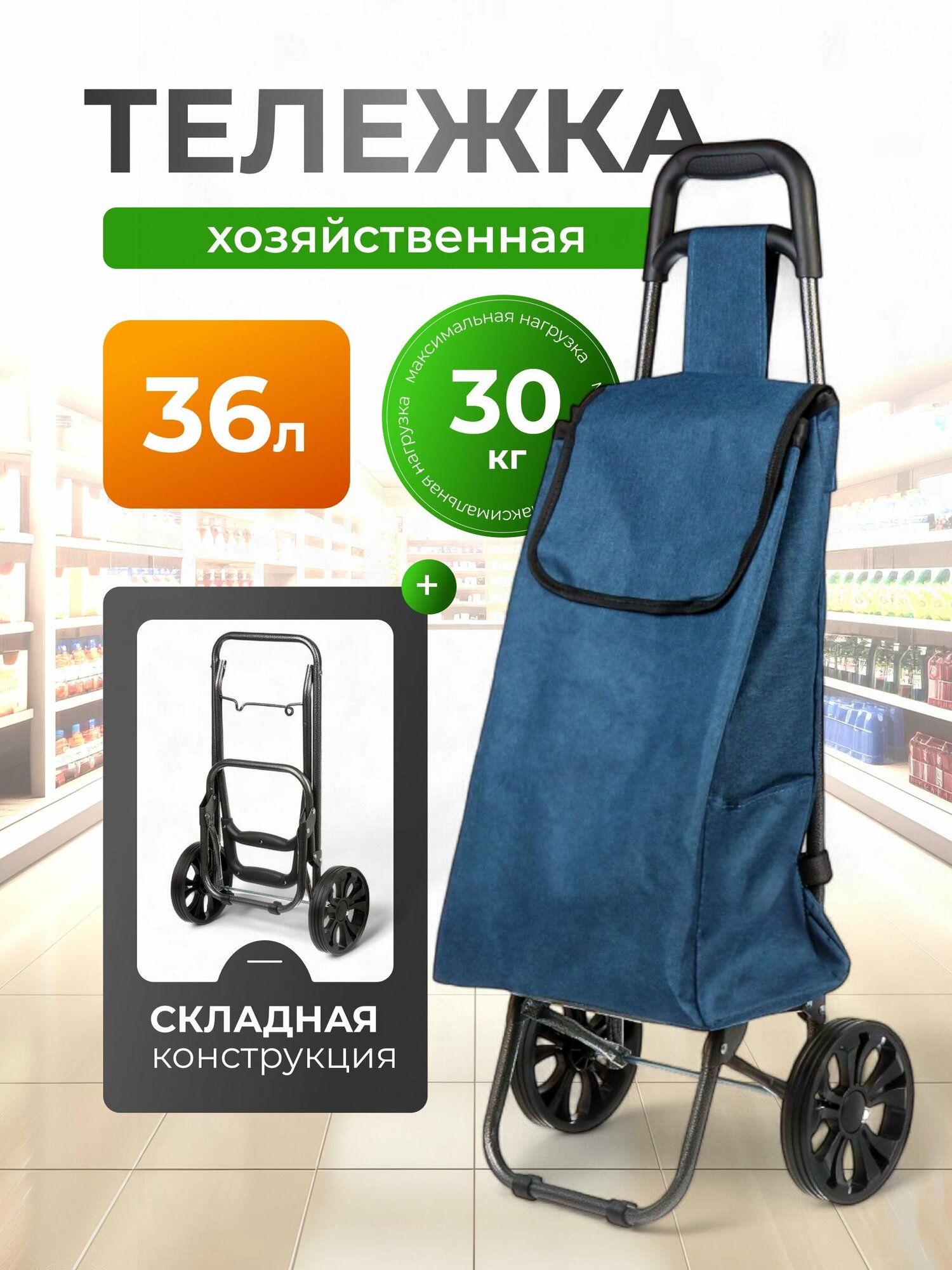 Тележка для багажа