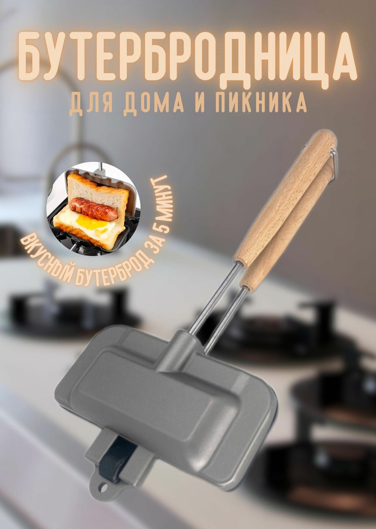 Бутербродница