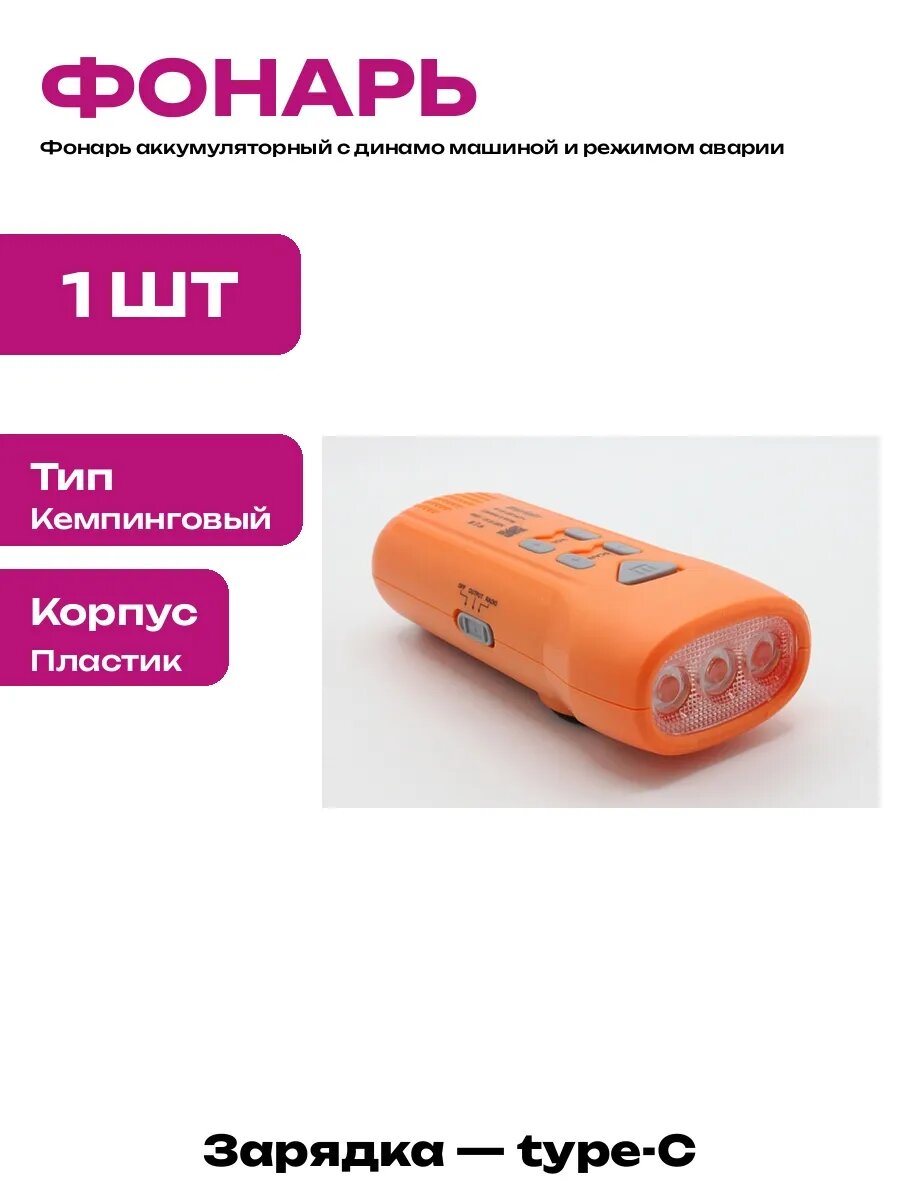 Фонарь ручной оранжевый с радио и встроенным аккумулятором