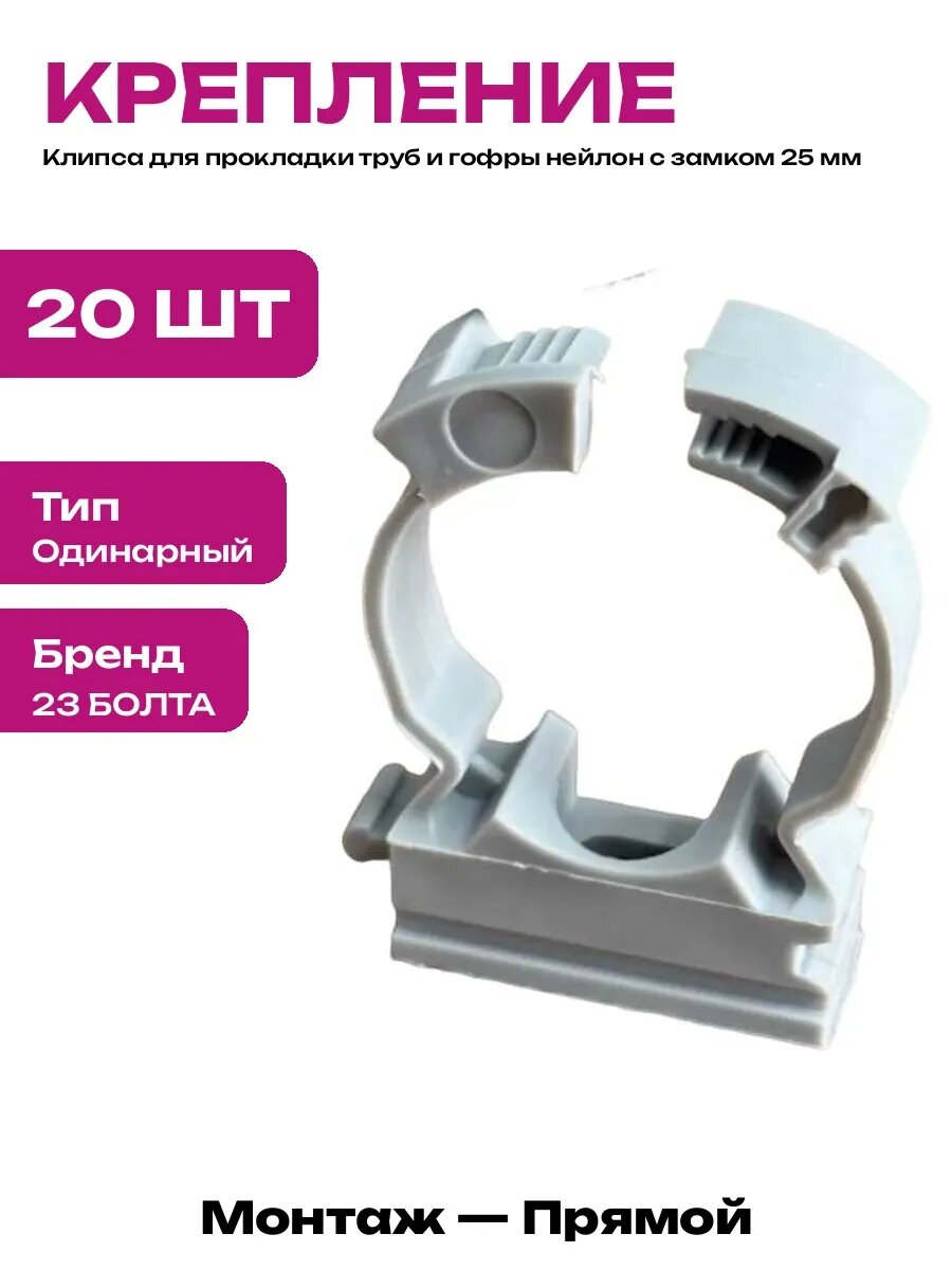 Держатель для электротехнических труб с замком нейлон 25 мм