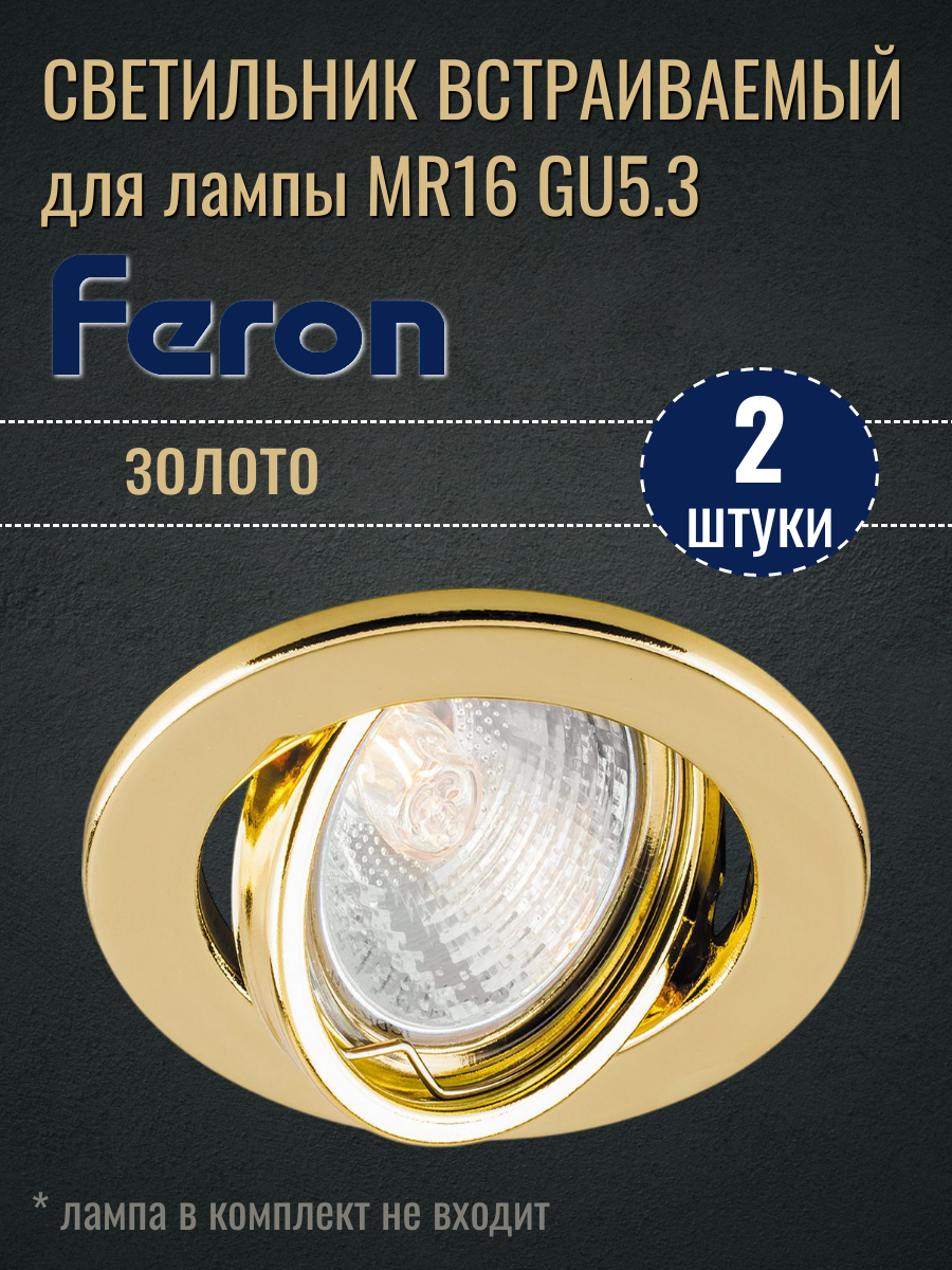 Светильник Feron MR16 DL11 золото (2 шт.)