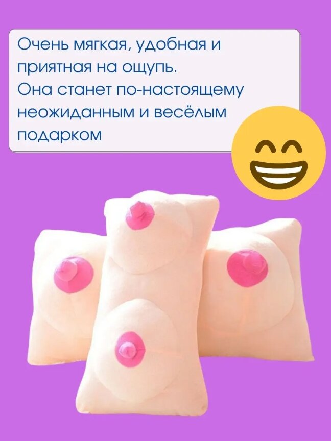 Подушка-грудь — фото 1