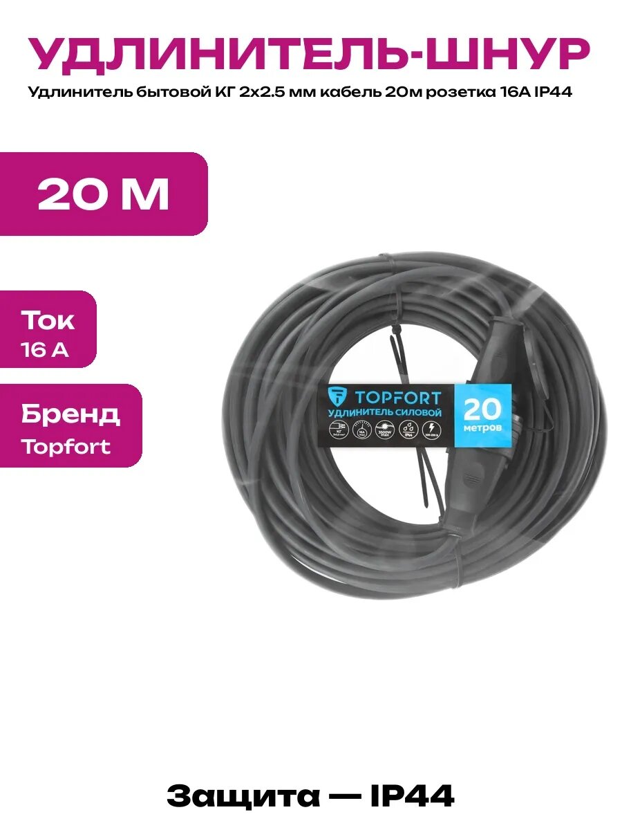 Удлинитель силовой КГ 2х2.5 мм длина 20м защита IP44 3500 Вт