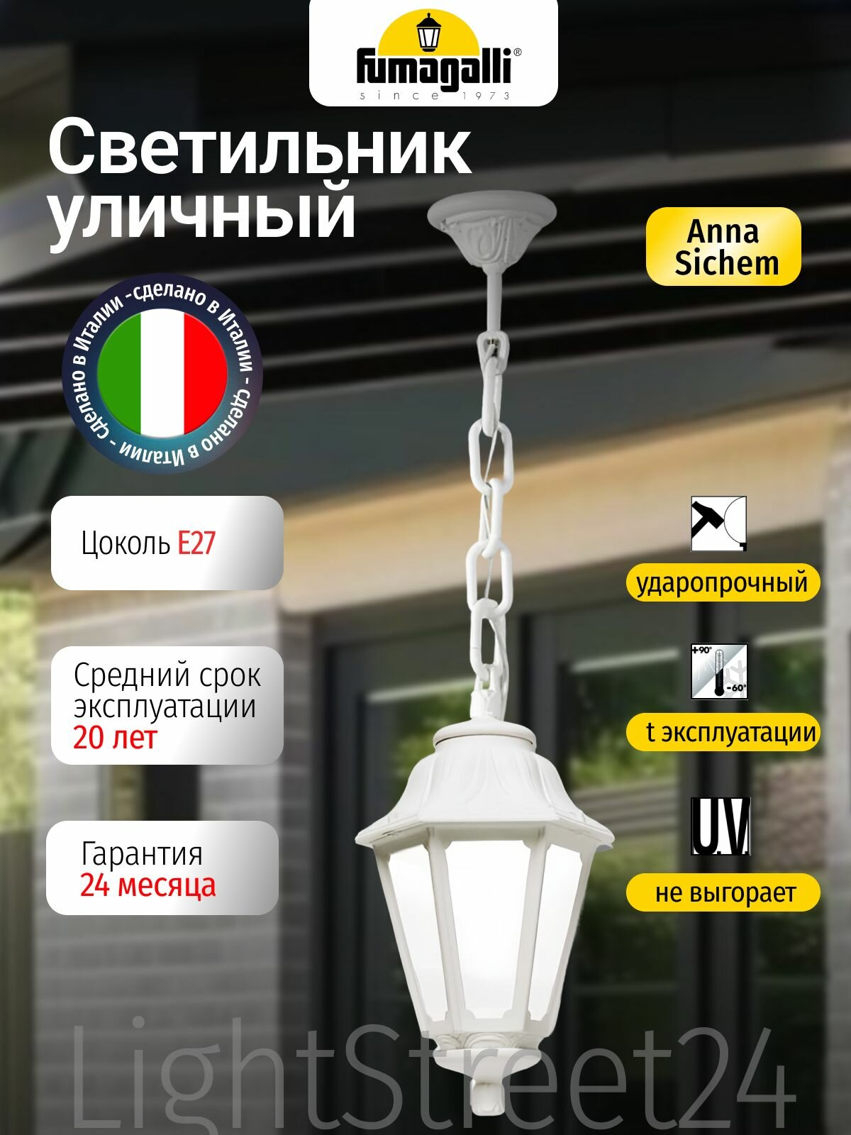 Светильник уличный подвесной FUMAGALLI SICHEM ANNA потолочный садовый фонарь