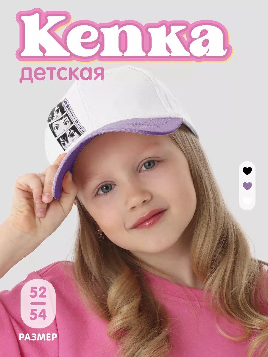 Кепка Kawaii girl для девочек