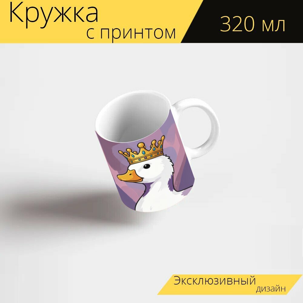 Кружка с рисунком, принтом "Утка в золотой короне. Милый мультяшный образ белой птицы с золотым венцом и ярким жёлто-оранжевым клювом. Пастельный фиолетово-розовый фон." 320 мл.