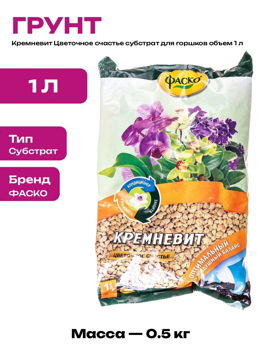 Кремневит Цветочное счастье субстрат для цветов в горшках 1л
