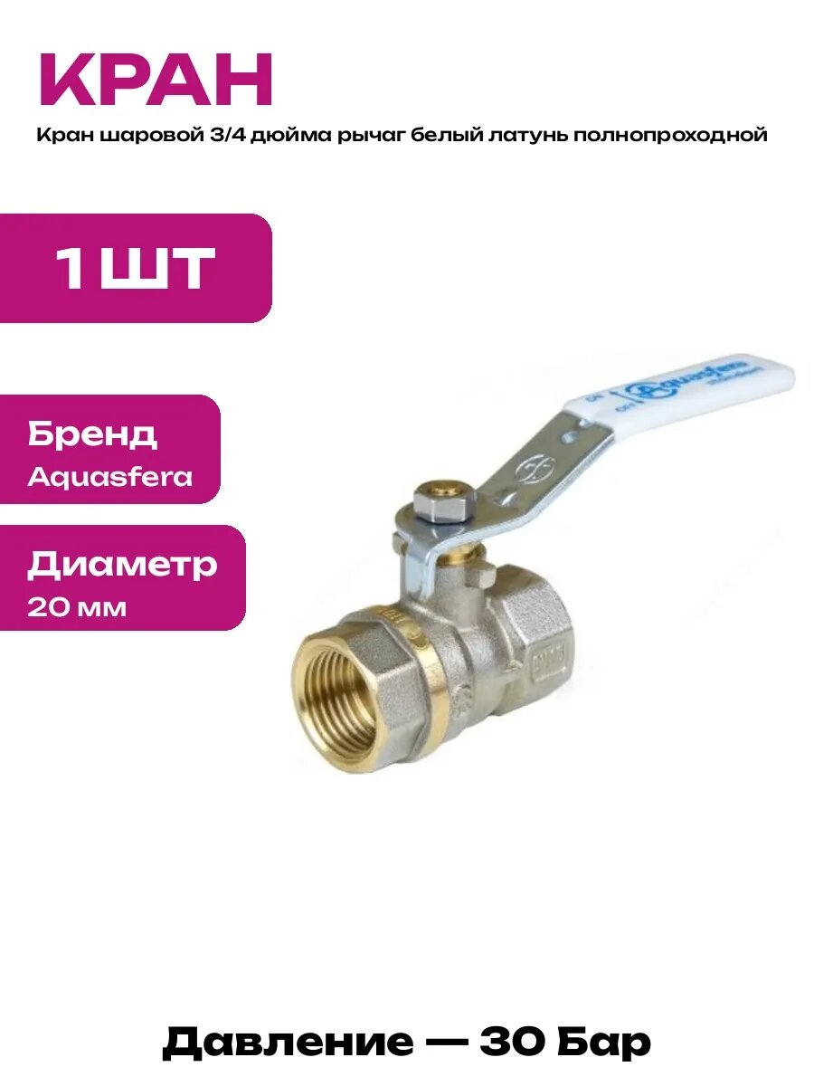 Запорная арматура кран шаровой 3/4 латунь никель Ду20 Ру30