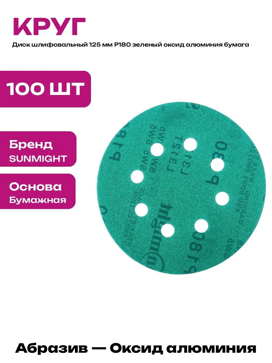 Диск шлифовальный FILM L312TV P180 125 мм для сухой шлифовки