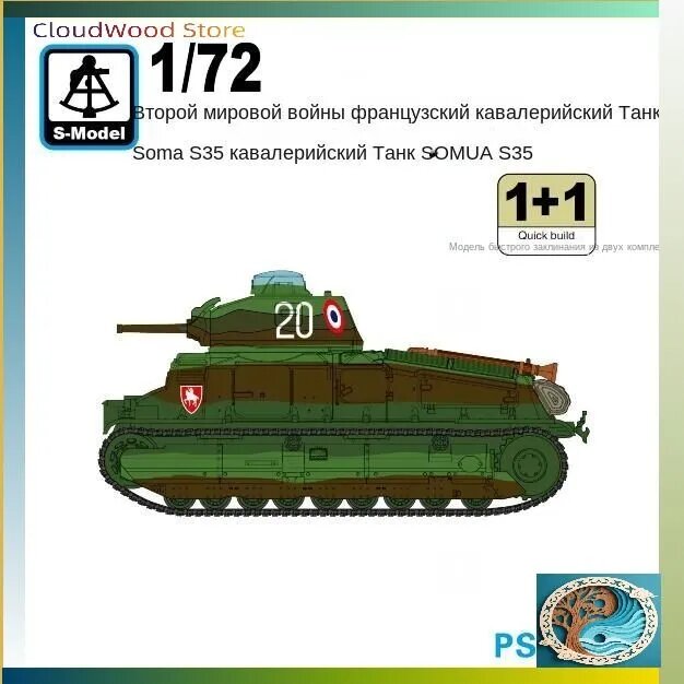 S-model PS720135 1/72 Кавалерийский танк SOMUA S35 (1+1) Пластиковая модель танка