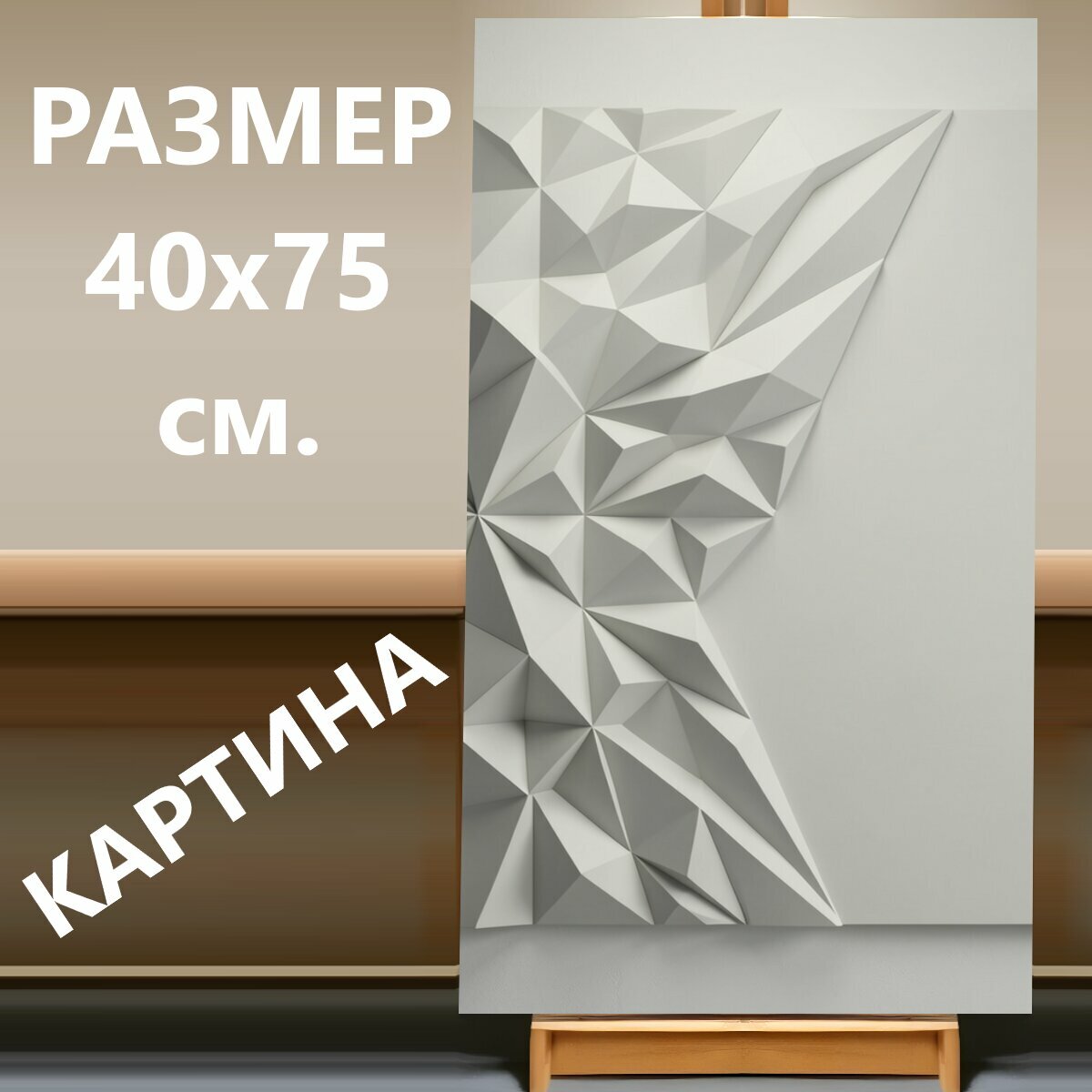 Картина на холсте "Абстрактная геометрическая композиция. Минималистичный 3D-орнамент из ломаных многогранных форм в серо-белой гамме. Чистый." на подрамнике 75х40 см. для интерьера