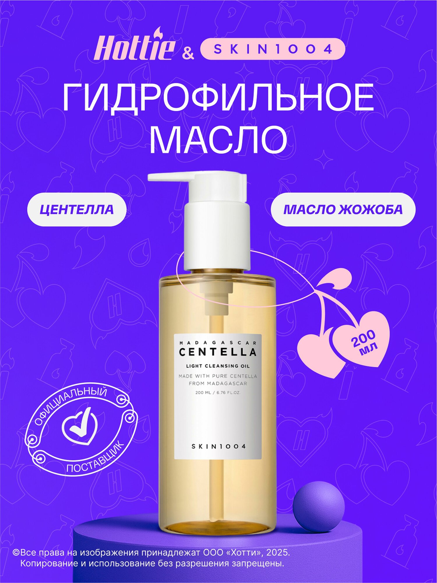Гидрофильное масло для умывания с центеллой азиатской Madagascar Centella, 200 мл