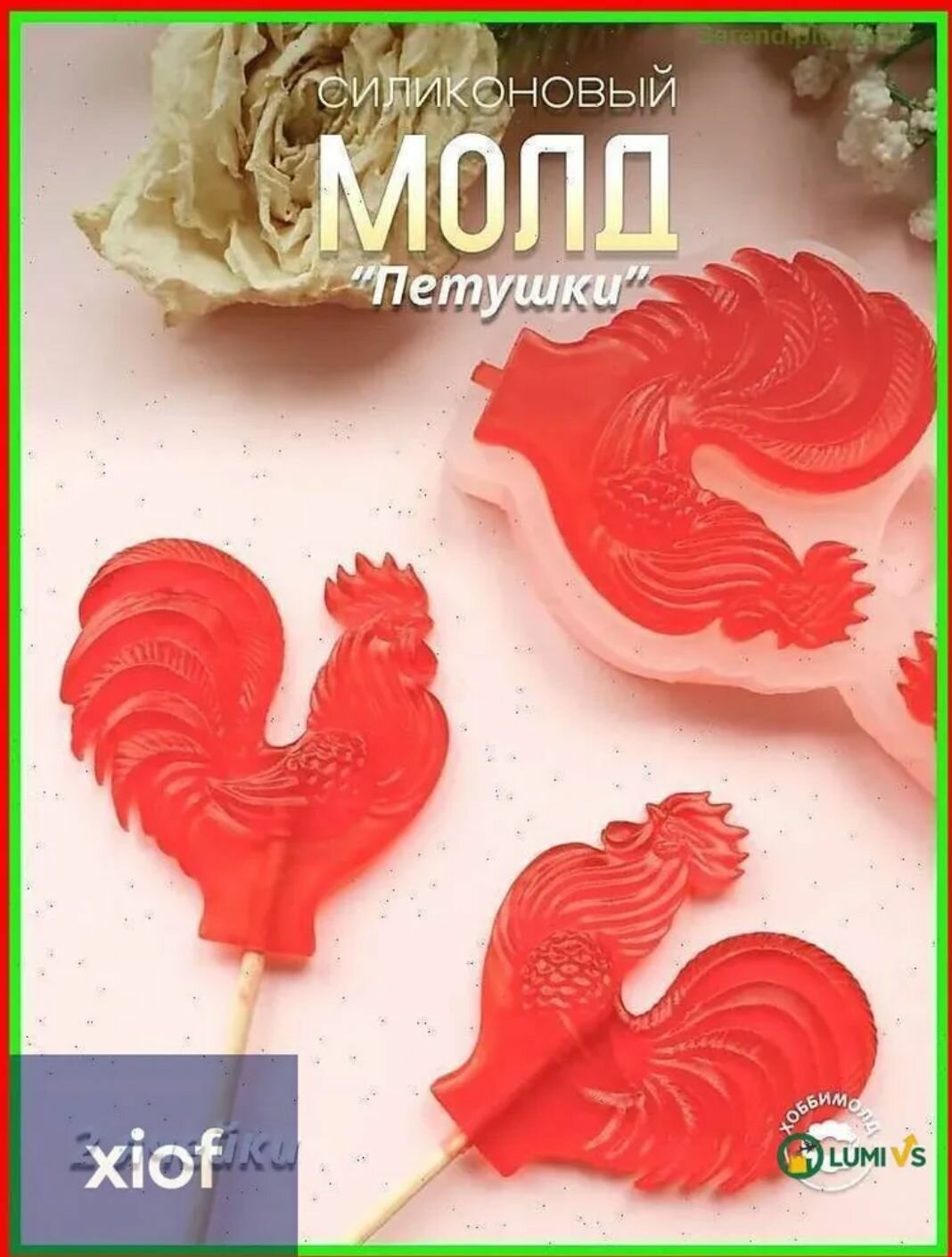 Силиконовая форма для леденцов Петух 2 ячейки, арт 550