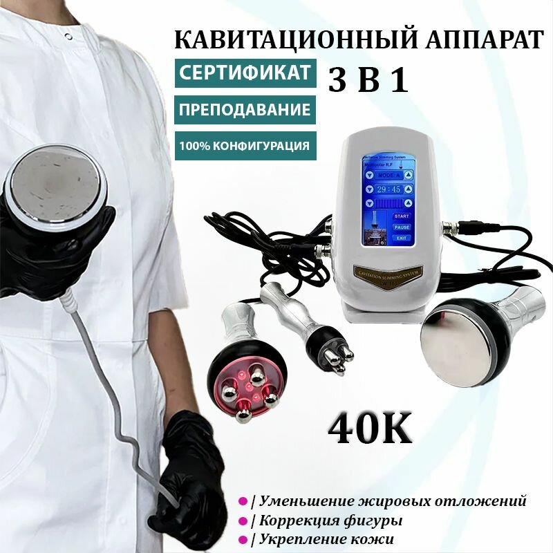 Косметологический аппарат для домашних процедур и коррекции фигуры